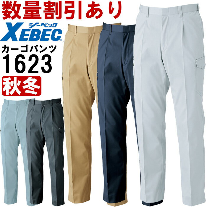 ※沖縄・離島・一部地域への配送は、9,800円(税込)以上で送料無料となります。機能説明 ジーベック独自の機能を詰め込んだ高機能定番ワークウェア 丈夫なポリエステルと綿の混紡素材を使用したワークウェア。腕の上げ下げ、曲げ伸ばしをラクにするN...