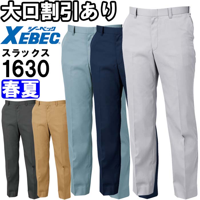 ※沖縄・離島・一部地域への配送は、9,800円(税込)以上で送料無料となります。機能説明 すっきり穿けるNEWピタリティ シンプルデザインのブルゾンに対応したノータック仕様のすっきりシルエットのスラックス。 ウエスト帯の両サイド内側に新二重...
