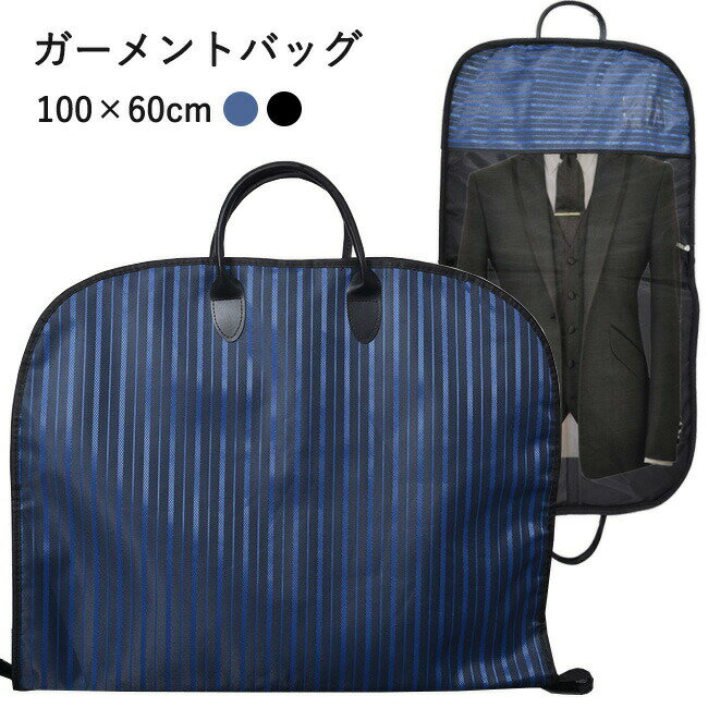 商品情報素材/材質表：オックスフォード裏：ポリエステル持ち手：PUレザーサイズ/寸法約100*60cm その他商品説明前にポケット付きで、ネクタイやベルト・カッターシャツなども収納することができます。製造元：中国納期商品ページの納期（選択肢...