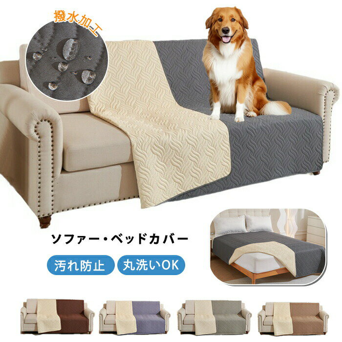 【商品紹介】 商品名：ソファーカバー l字 カウチ 夏用 ひんやり マルチカバー 防水 肘あり 肘付き かけるだけ 大判 長方形 おしゃれ 柔らか 涼感 分割タイプ カバーリング 2人掛け カウチ 冷房対策 防水 撥水 汚れ防止 水洗い 冷...