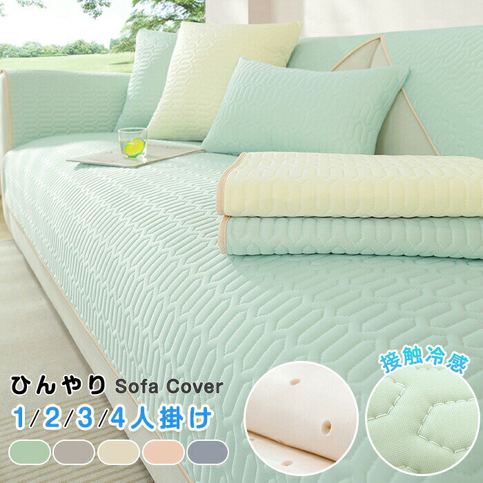 【商品紹介】 商品名：ソファカバー 夏用 ひんやり マルチカバー 防水 肘あり 肘付き かけるだけ かわいい アニマル 花柄 長方形 おしゃれ 柔らか 涼感 分割タイプ セパレート型 2人掛け カウチ 冷房対策 防水 撥水 汚れ防止 水洗い...