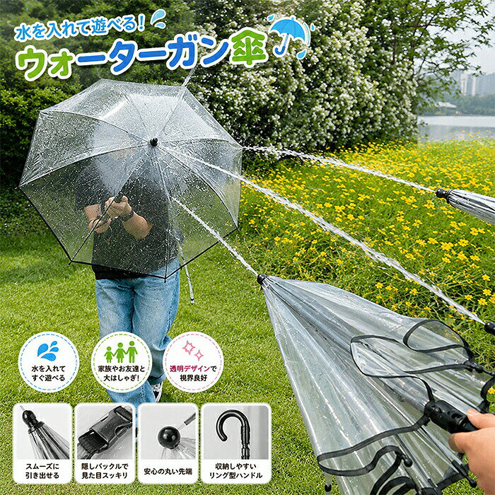 商品情報素材/材質PVC（8本骨）サイズ半径：約43cm-44cmその他商品説明製造元：中国重量：約408g この「傘型水鉄砲」は、ビーチやキャンプ、アウトドアでの水遊びにぴったりのアイテムです! 見た目は傘なのに、実は強力な水鉄砲。 飛距...