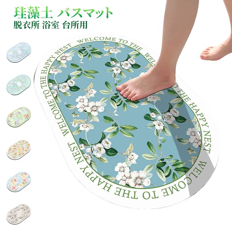 サイズ 40cm×60cm 50cm×80cm 60cm×90cm サイズについての説明 素材 素 材:珪藻土サイズ:40cm×60cm50cm×80cm60cm×90cm※人工測定では、1-3cmの誤差がありますので、ご了承ください！ 色...