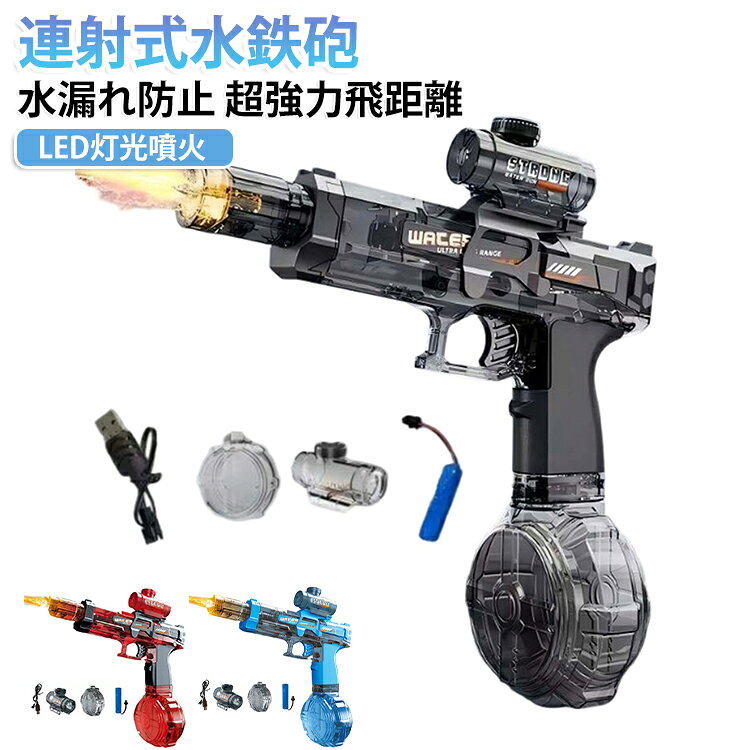 【LEDライト搭載で夜でも楽しめる】 発射時にLEDライトが点灯し、昼間はもちろん夜間の水遊びもさらに盛り上がります。近未来的なデザインで子供たちに大人気です。 【大容量タンク搭載】 大容量タンクを採用し、頻繁な給水が不要。長時間の水遊びが...