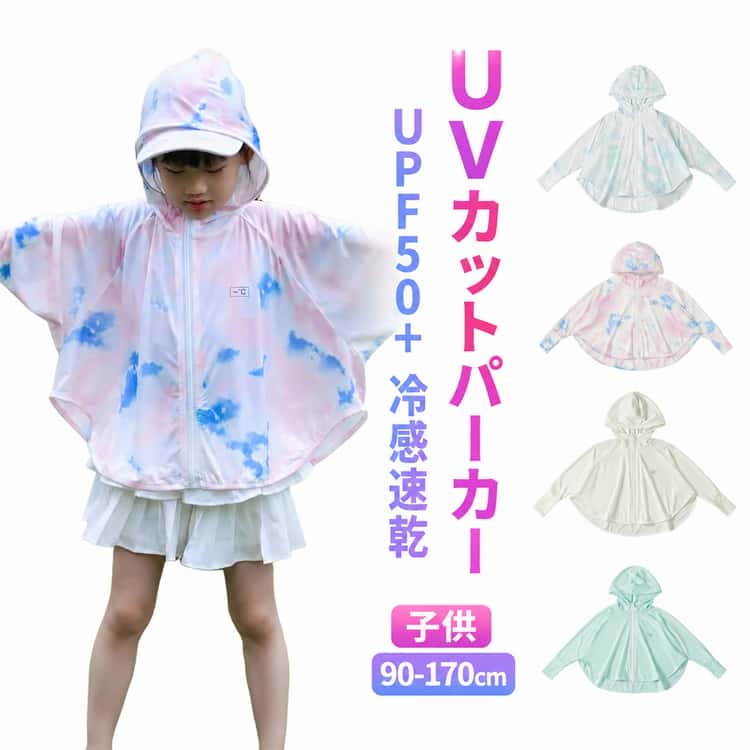 【UPF50+】で紫外線をしっかりカット通気性抜群の軽量素材で汗っかきさんも快適かさばらないからバッグにINしてお出かけ先でも活躍！夏の日差しからお子様のお肌をしっかり守ります。日焼け対策／熱中症予防／冷房対策にも◎サラっと柔らかい、優しい...