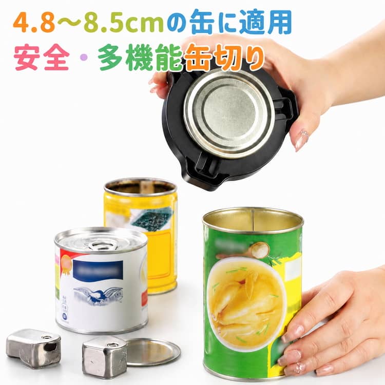 【高品質素材】ステンレス鋼と食品グレードのABS素材を使用しており、防錆性、洗浄可能性、耐衝撃性などの特徴があります。【簡単な操作】新しいブレードの採用により、より使いやすくなりました。鋭いエッジを残さずに缶を開けることができます。磁気式の...