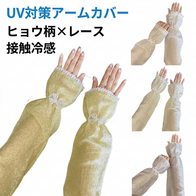 UV対策アームカバーヒョウ柄×レース接触冷感日差しから腕をしっかり守るUVカット機能付き。夏の外出や通勤、アウトドアでも安心して使用できます。トレンド感のある豹柄に、フェミニンなリボンとレースを組み合わせた甘辛ミックスデザイン。コーデのアク...