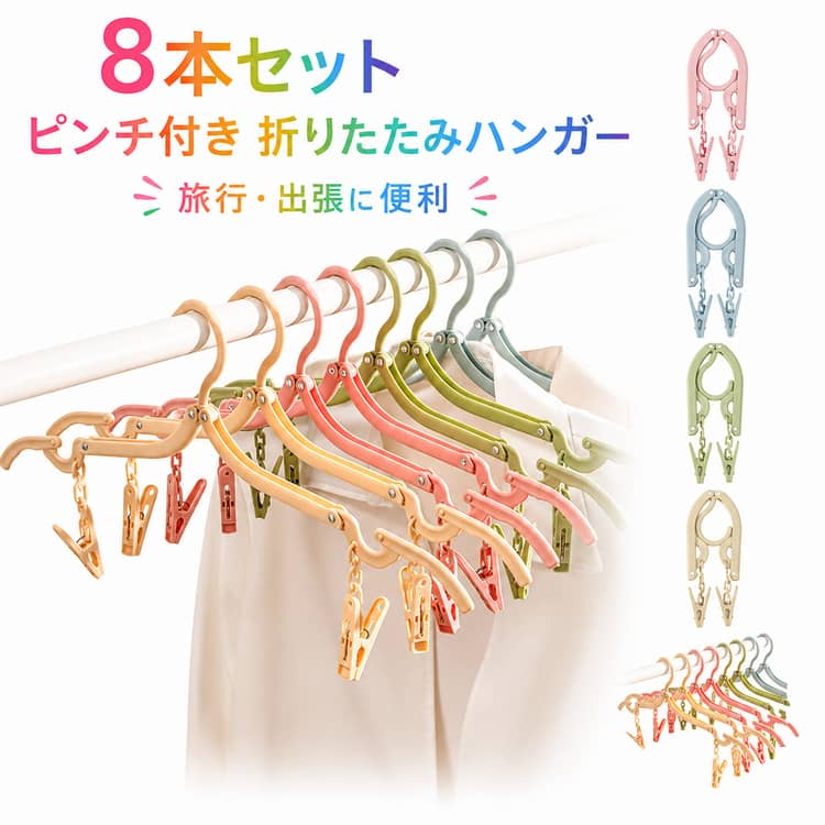 折りたたむとコンパクトになり、持ち運びしやすい。靴下や小物を挟める便利なピンチ付き。衣類、下着、タオルなど様々なアイテムに対応。アルミ合金リベットを採用し、サビにくく耐久性抜群。軽量ながらしっかりした耐荷重設計。ホテル、旅行、アウトドア、キ...