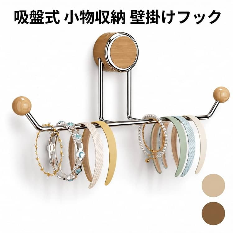 木目調デザインがインテリアになじみやすい◎。吸盤式で便利なウォールフックです。ヘアアクセサリーの収納におすすめなアイテムです♪ サイズ 32*12.5*4.5CM サイズについての説明 32*12.5*4.5CM　※サイズ表の実寸法は商品に...