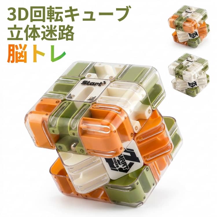 3D回転キューブ立体迷路脳トレ【迷路×キューブの新感覚パズル】クラシックな立体キューブに、ローラーボール迷路を組み合わせた新感覚おもちゃ。回転させながらボールを移動し、楽しく遊べます。【遊びながら脳トレ】6面のボール移動遊びで、論理的思考・...