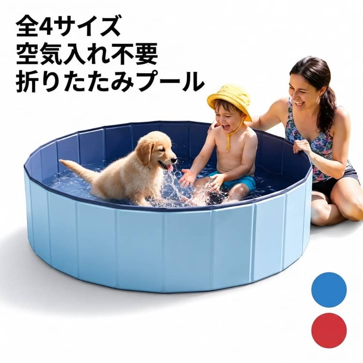 家でも楽しく遊べる！折りたたみファミリープール。家でも楽しく遊びを！夏の暑い時期に家でも楽しく遊べる折りたたみのファミリープールを開発しました。空気入れの必要がない折りたたみのプールなので、広げるだけで簡単に設置することが出来ます。面倒な準...
