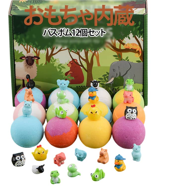 お風呂に入れるとカラフル泡と動物おもちゃが出現！肌に優しい天然成分で、毎日の入浴がワクワク体験に。12種類のサプライズおもちゃ付きバスボムセット、どのおもちゃが出るか、お子様の好奇心をくすぐり、ワクワク感も楽しめます。合成香料や人工着色料は...