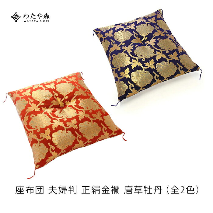 商品詳細 サイズ サイズ(側地サイズ)/綿の量 ・67×72cm/1.8kg ※ 出来上がりサイズは側地サイズ(綿を入れる前の生地サイズ)よりも綿の盛り上がり分だけ前後ともに短くなります。 洗濯について 当店でお仕立てしている木綿のお布団・...