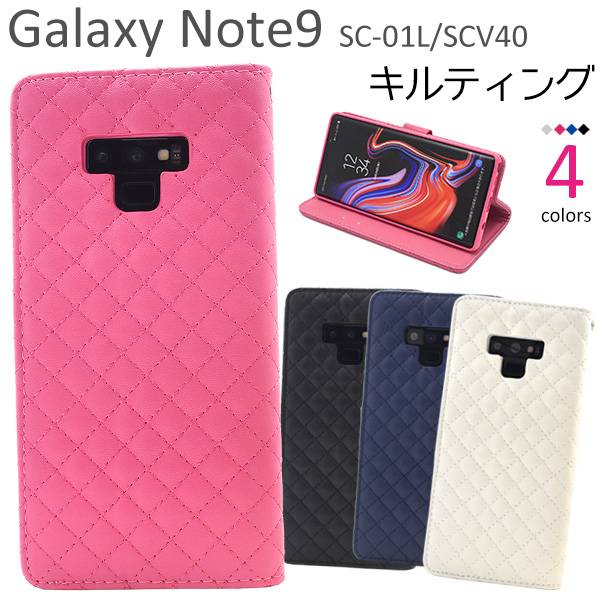 高級感溢れるGalaxy Note9 SC-01L/SCV40用 キルティングレザー手帳型ケース 触り心地抜群のキルティングレザーを使用したオシャレな手帳型ケースです。 衝撃やキズなどからスマートフォンを守ります。 また、内部はソフトケース...