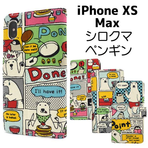 日本製のキャンバス生地(綿100％)を使用！ iPhone XS Max用　コミック風シロクマ＆ペンギン手帳型ケース シロクマ、ペンギン好きは気に入ること間違いなし！ パンケーキ作りに挑戦するシロクマとちょっとおっちょこちょいなペンギンが織...