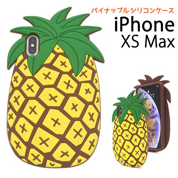 いつでもどこでもトロピカル気分！iPhone XS Max用　トロピカルパイナップルケース どっしりと大きいパイナップルが個性的なケースです。 デフォルメされた色鮮やかなパイナップルがとってもキュートです！ カメラ、イヤホンや各種ボタンなど...