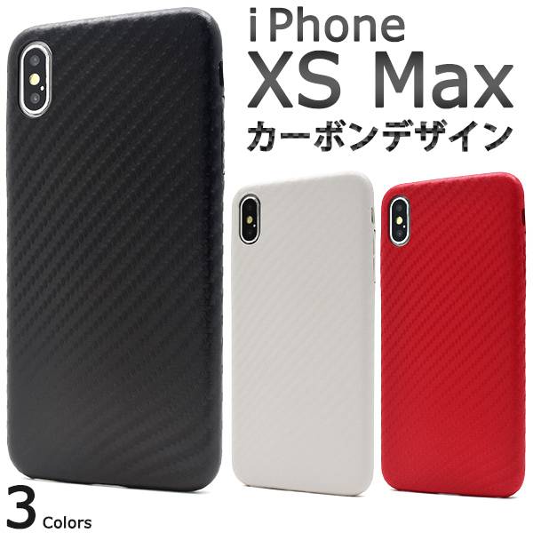 iPhone XS Max用カーボンデザインソフトケース スタイリッシュなカーボンデザインのソフトケース！ 衝撃やキズ、埃などからしっかりとiPhone XS Maxを守ります。 カメラはもちろん、イヤホンや各種ボタンなどをケースに入れたま...
