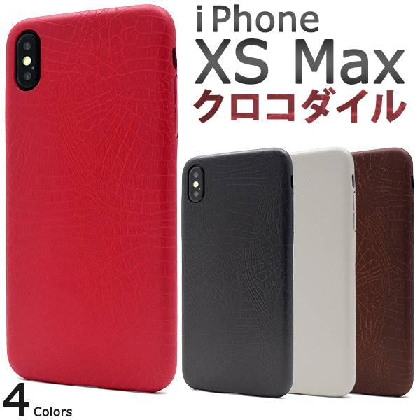 iPhone XS Max用クロコダイルデザインソフトケース スタイリッシュなクロコダイルデザインのソフトケース！ 衝撃やキズ、埃などからしっかりとiPhone XS Maxを守ります。 カメラはもちろん、イヤホンや各種ボタンなどをケースに...