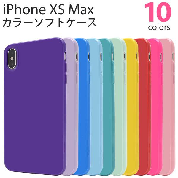しなやかで衝撃に強い！10色展開のiPhone XS Max用カラーソフトケース カラフルな10色展開のiPhone XS Max用カラーソフトケース 素材は適度な硬さと弾力性をあわせ持つTPUを採用。 衝撃に強く耐久性に優れ、手触りも抜群...