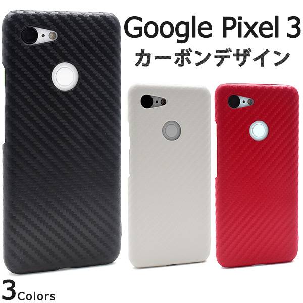Google Pixel 3用カーボンデザインケース スタイリッシュなカーボンデザインのハードケース！ 衝撃やキズ、埃などからしっかりとスマートフォンを守ります。 カメラはもちろん、イヤホンや各種ボタンなどをケースに入れたまま操作可能です！...