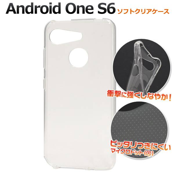 しなやかで衝撃に強い！ AndroidOneS6用マイクロドットソフトクリアケース シンプルな透明のマイクロドットソフトクリアケース 素材は適度な硬さと弾力性をあわせ持つTPUを採用。 衝撃に強く耐久性に優れ、手触りも抜群です。 ケース内側...