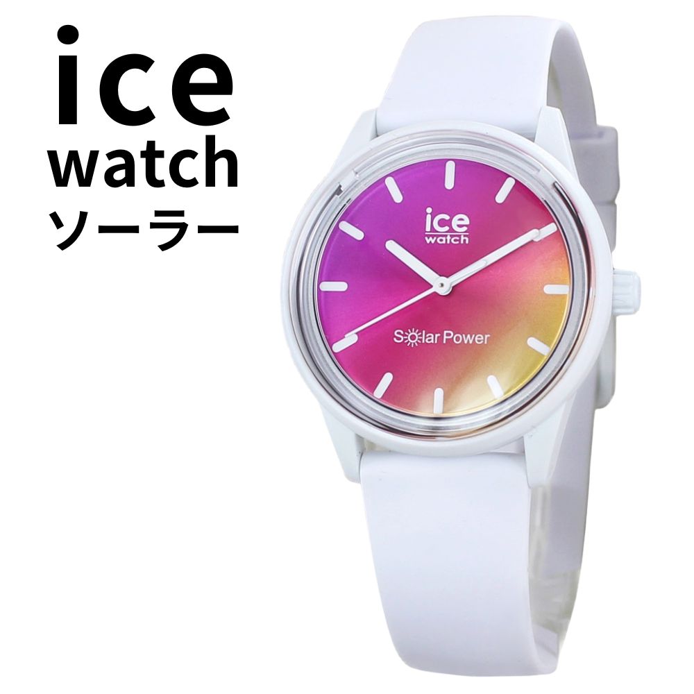 アイスウォッチ 腕時計 ソーラー メンズ レディース ホワイト シリコンバンド 軽い 旅行 ICEWATCH インスタ SNS 当店人気 男性ギフト 女性ギフト 実用 おしゃれ 誕生日 プレゼント ★ICE&nbsp;WATCH(アイスウォ...