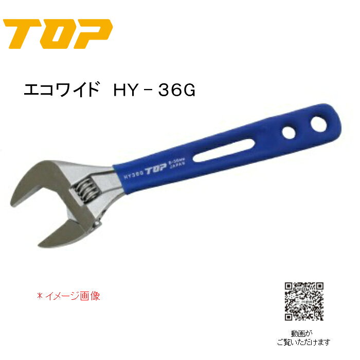 商品情報品番HY-36G口開き寸法8～36mm重量285g材質Cr－V（クロムバナジウム鋼）TOP トップ工業　エコワイド（薄型軽量ワイドモンキレンチ）　HY−36G モンキレンチ ●JIS規格のモンキレンチより口開きがワイドで軽量なモンキ...