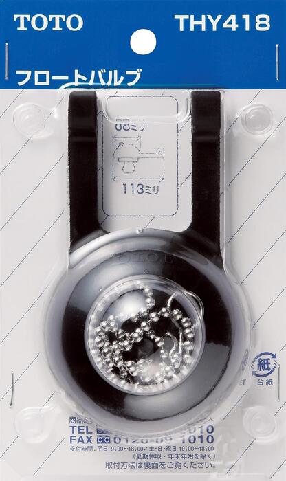 TOTO　THY418（50mm)　フロートバルブ ☆在庫有り！即出荷できます 使用対象商品（ロータンク品番）S31、S151、S523、S710系、S721系、S730系、S731系 2