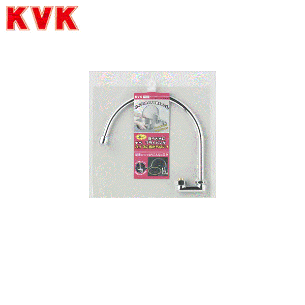 ［KVK］スワン型パイプ13（1/2用）PZ940 一般地仕様 泡沫 寒冷地仕様PZ940WKVK PZ940