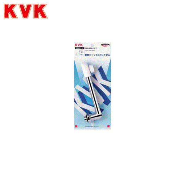 ［KVK］混合栓用Eパイプ13（1/2用）PZ951-24 パイプ長さ240mm ※画像は、PZ951-17・PZ951-24共通で使用しています。KVK PZ951 24