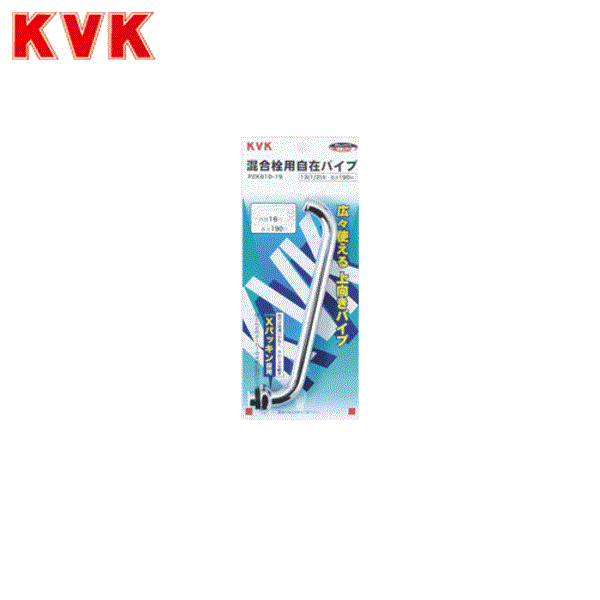 ［KVK］横形自在水栓用パイプ13(1/2)用PZK81D-19 パイプ長さ190mmKVK PZK81D 19
