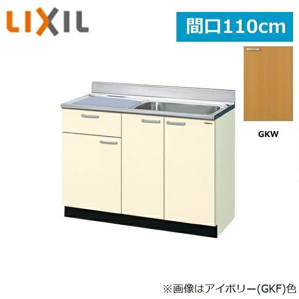 お届けはメーカー直送便となります。ご購入前に必ず、メーカー直送便Aの詳細をご確認下さい。 リクシル[LIXIL/SUNWAVE]流し台セクショナルキッチン木製キャビネット[GKシリーズ]流し台(1段引出し) 右勝手：GKW-S-110SYN...