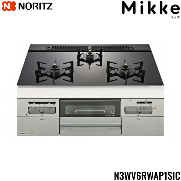 ノーリツ[NORITZ]ビルトインガスコンロ N3WV6RWAP1SIC/13A 都市ガス13A 60cm幅 Mikke ミッケ 無水両面焼 ブラックごとく ブラックガラストップNORITZ N3WV6RWAP1SIC 13A