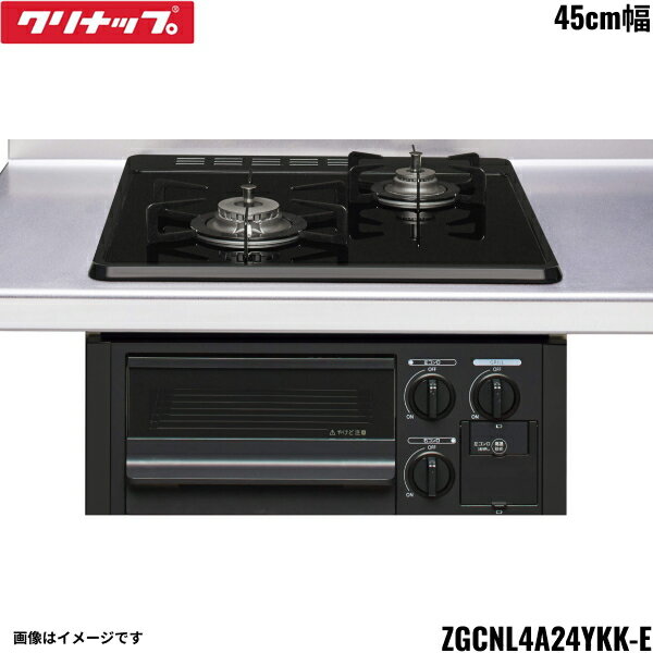 クリナップ[CLEANUP]ガスコンロ ZGCNL4A24YKK-E12 都市ガス 間口45cm ガラストップ 無水片面焼 2口 トップ：ブラック フェイス：ブラックCLEANUP ZGCNL4A24YKK E 13A