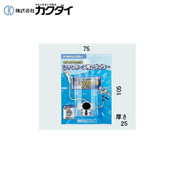 カクダイ［KAKUDAI］シャワーホース用アダプター 9318Y 材質黄銅 カクダイ［KAKUDAI］のシャワーホースとYuKo(2001年以前製造品)の混合水栓用です。 取り付けネジG1/2XW21山18KAKUDAI-9318Y