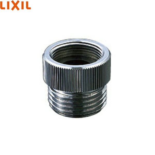 リクシル LIXIL/INAX 接続用アダプター 34-387 TOTO製シャワーバス水栓用接続アダプター(小口径) 金属製 接続ネジ：W19山24 TOTOのシャワーバス水栓(小口径)にイナックス[INAX]製ハンドシャワー(ホース付き)...