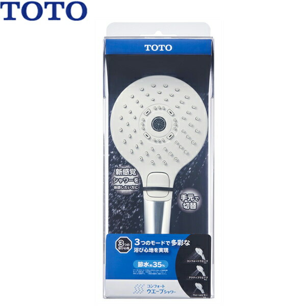 TOTO シャワーヘッド THYC69CA コンフォートウェーブシャワー3モード めっき 適合メーカー：リクシル※、KAKUDAI、SANEI、KVK、MYM ※LIXIL(INAX)製の混合水栓に取り付ける場合は別売のTHYC36(アダプ...