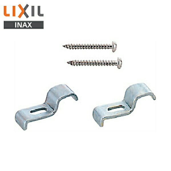 イナックス[INAX]壁止め金具［2個1セット］ LF-6L 洗面器・手洗器用金具INAX LF 6L