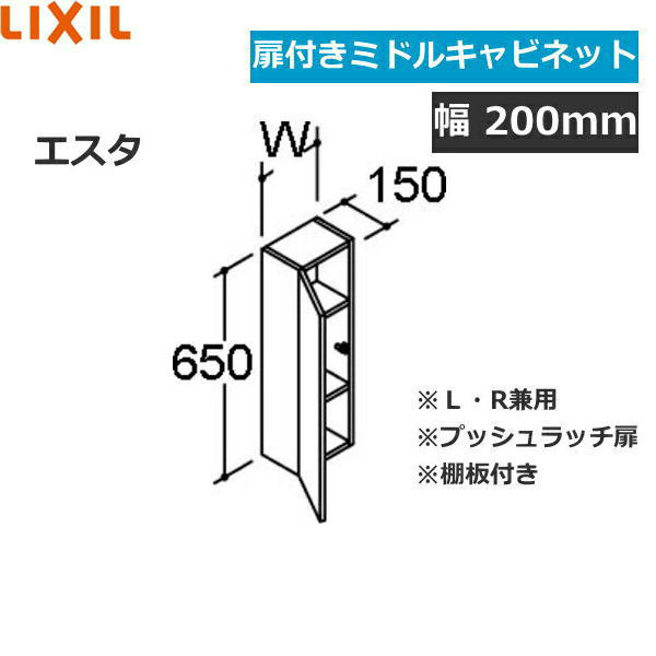 お届けはメーカー直送便となります。ご購入前に必ず、メーカー直送便Aの詳細をご確認下さい。 イナックス[INAX]エスタシリーズミドルキャビネット NSK-201C ボウル一体タイプ コンポ・システムタイプ共通 扉付き 間口：200mm 寸法...