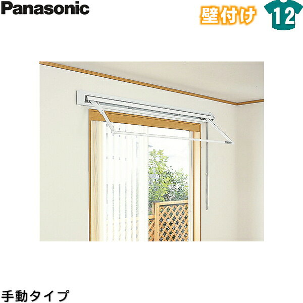 パナソニック[Panasonic]室内物干しユニット ホシ姫サマ CWFBT8102W 手動式 壁付け型 12Kg用 竿1本(ロングサイズ)・フタ付・壁設置 本体色(白) 竿固定 サイズ：2130x136x137mm 操作ひも長さ：1100...
