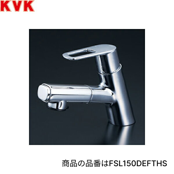 KVK洗面用シングルシャワー付混合栓 FSL150DEFTHS 吐水口長さ：151mm 取付穴径：φ35〜39mm シャワーホース長さ：1000mm 一般地仕様 eレバー水栓(レバー中央水吐水) 逆止弁付 撥水膜コーティング ※吐水口本体は...