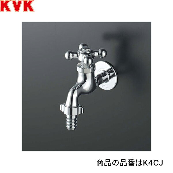 KVKレトロピアンハンドルシリーズ K4CZ カップリング付横水栓 寒冷地仕様 エコこま：約30％の節水効果 レトロピアンハンドル付KVK K4CZ