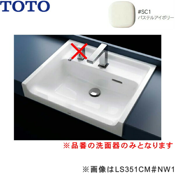 TOTO カウンター式洗面器 セルフリミング式 LS351C#SC1 カラー：パステルアイボリー 洗面器のみ サイズ：550x446mm 深さ：115mmTOTO LS351C SC1