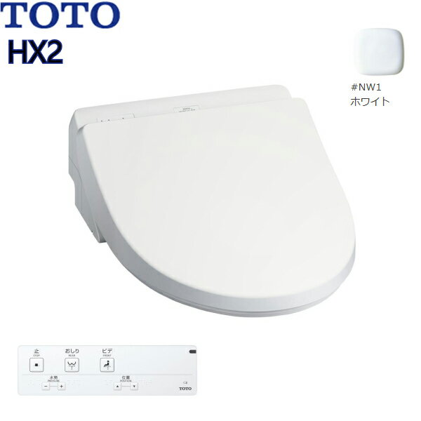 TOTO温水洗浄便座ウォシュレットHX2 TCF5023#NW1 ホテル向け 大形・普通兼用サイズ [機能] 貯湯式 オートパワー脱臭 脱臭 セルフクリーニング プレミスト クリーン便座 クリーンノズル 抗菌 便ふた着脱 ノズルそうじ おし...