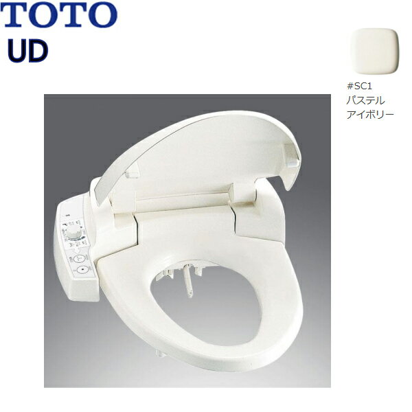 TOTO温水洗浄便座ウォシュレットUD TCF570RS#SC1 パステルアイボリー ホテル向け 右操作 普通サイズ [機能] セントラル給湯式 専用リチウム電池 セルフクリーニング 抗菌 ノズルそうじ おしり洗浄 ビデ洗浄 水勢調節 便座...