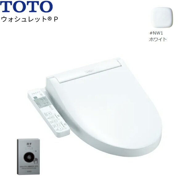 TOTO温水洗浄便座ウォシュレットP TCF589AE#NW1 ウォシュレット：TCF589A 便器洗浄ユニット：TCA357 センサースイッチ リモコン洗浄タイプ(フラッシュタンク式／4.8L洗浄便器用) 大形・普通兼用サイズ [機能] ...