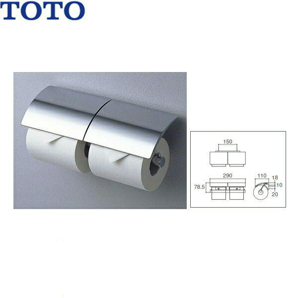TOTO メタル系二連紙巻器 YH63R めっきタイプ 芯棒固定タイプ 寸法：290x110x78.5 本体・紙切板・芯棒：亜鉛合金製（めっき仕上げ） ワンハンドカット 紙切板ロック 使用可能なペーパー幅：114mm以下 芯あり対応TOTO...