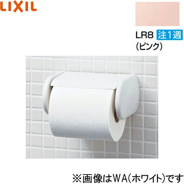 リクシル LIXIL/INAX ワンタッチ式紙巻器 CF-AA22H/LR8 ・寸法：160x109x74 ・カラー：LR8 ピンク ・SIAA抗菌 ・本体：PP樹脂製 ・納期：受注後約1週間INAX CF AA22H LR8