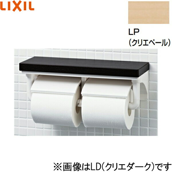 リクシル LIXIL/INAX 棚付2連紙巻器(高耐荷重タイプ) CF-AA64KUT/LP ・寸法：328×110×116 ・カラー：（紙巻器本体）WAのみ （棚）LP クリエペール ・材質：（紙巻器本体）ABS樹脂 　　　　（棚）木質材...
