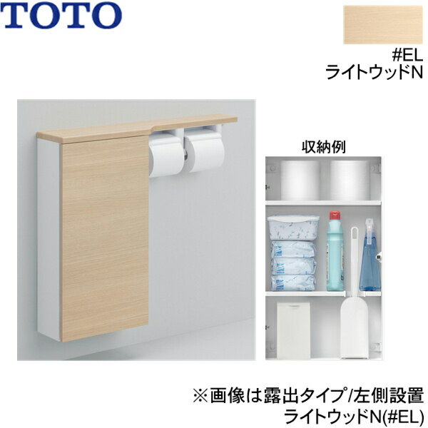 TOTOフロア収納キャビネット ワイドタイプ 740mm定寸(露出タイプ) UYC06L#EL 左仕様 カラー：ライトウッドN(#EL) 外形寸法：360x147x599 カウンター長さ740 本体・棚板(可動)・扉：木質製 紙巻器：ABS...